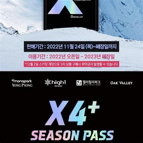 Sportsleisure 용평리조트하이원리조트웰리힐리파크오크밸리x4시즌권 On Bunjang With Safe