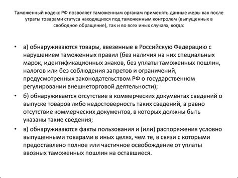 Таможенный контроль товаров и транспортных средств, перемещаемся через ...