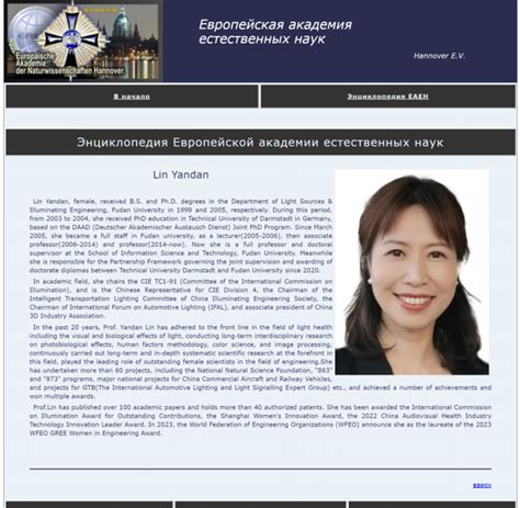 热烈祝贺林燕丹教授当选欧洲自然科学院外籍院士