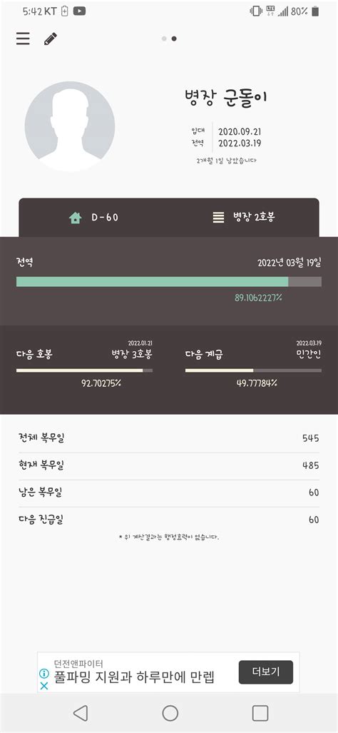 메이플스토리 인벤 님들 전역 60일 전에 뭐했음 메이플스토리 인벤 자유게시판 구