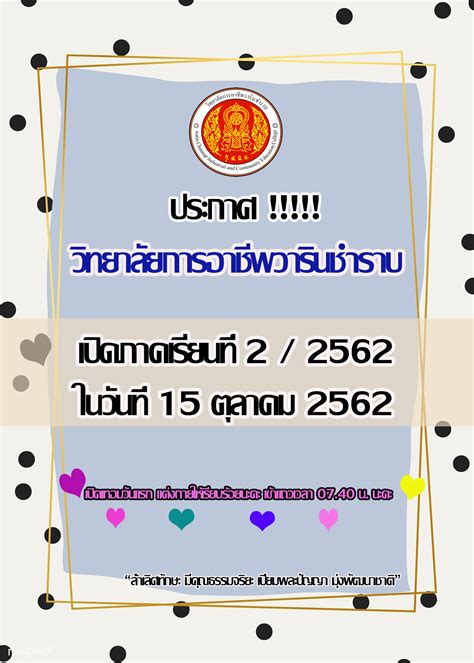 ประกาศ งานประชาสัมพันธ์ วิทยาลัยการอาชีพวารินชำราบ