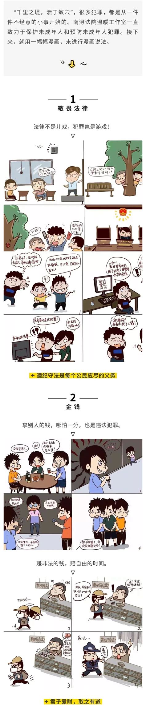 预防未成年人犯罪漫画说法 澎湃号政务 澎湃新闻 The Paper