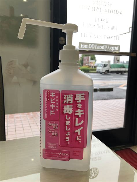 Npo法人 日本健康文化協会 【手指アルコール消毒液】 アルコール消毒液