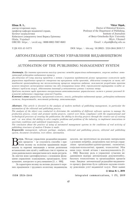 Pdf Automation Of The Publishing Management System