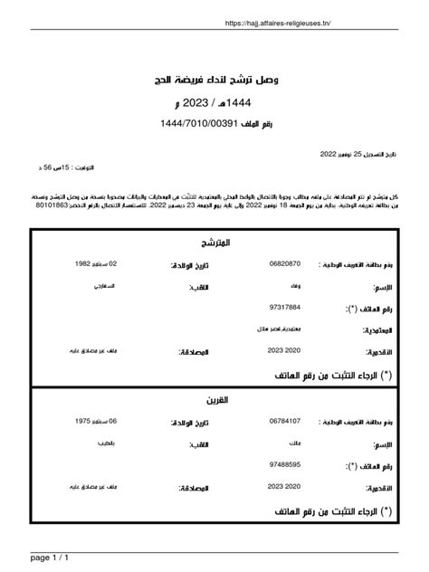 وصل ترشح لأداء فريضة الحج 3 Pdf