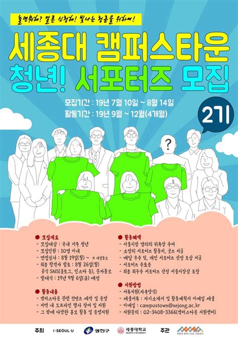 세종대 캠퍼스타운 청년 서포터즈를 모집합니다🤗 세종대학교 Sejong University Facebook