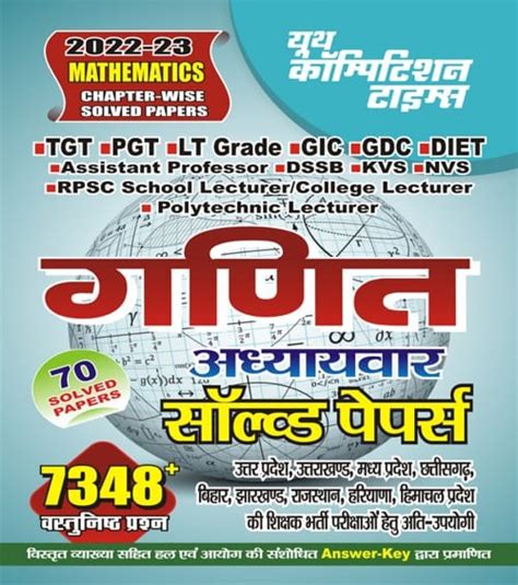youth tgt pgt ganit solved paper