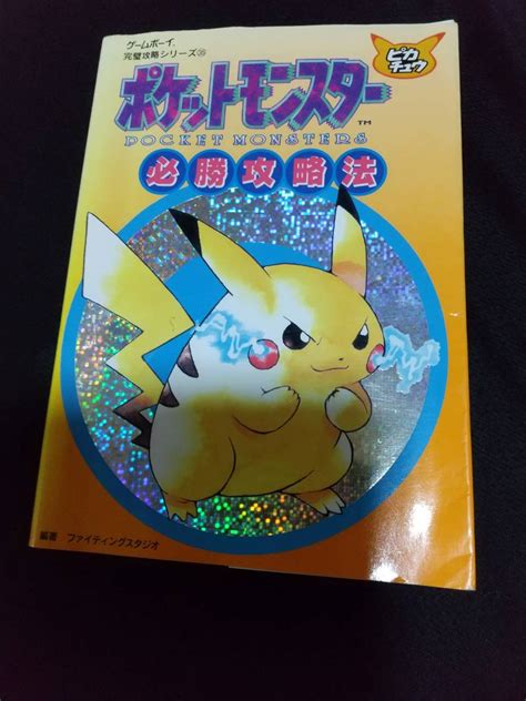 Yahooオークション ポケットモンスターピカチュウ必勝攻略法 双葉社