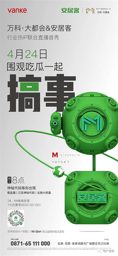 直播搞事