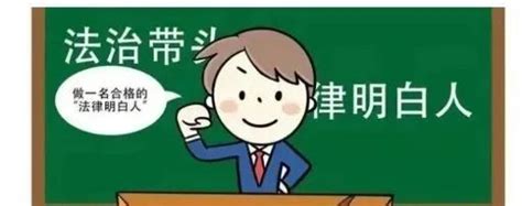 陵城区临齐街道召开2023年度“法治带头人”“法律明白人”专题培训会澎湃号·政务澎湃新闻 The Paper