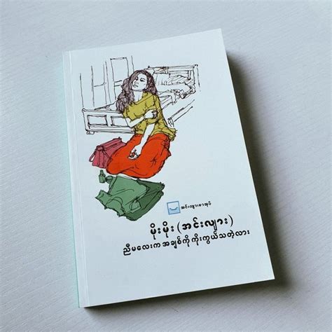 ညီမလေးကအချစ်ကိုကိုးကွယ်သတဲ့လား Book Cover Books Cover