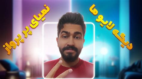 بیا تو دم در بده رو پادری داااا Donation 03 Youtube
