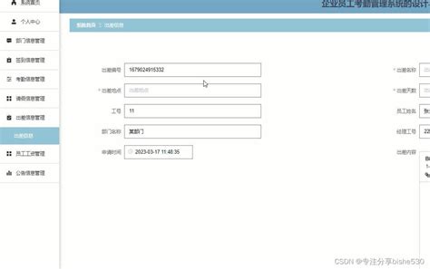 Pythondjango企业员工考勤管理系统h6i8z Flaskdjango考勤管理系统 Csdn博客