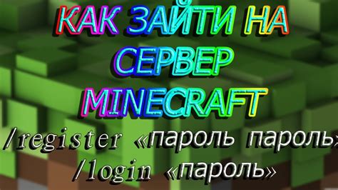 как заходить на сервер майнкрафт Youtube