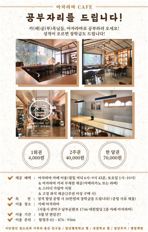별의친구들 경계청년지원센터 아자라마카페에서 이번 8월 여름밤 스터디 카페 패키지를 진행합니다 🙂
