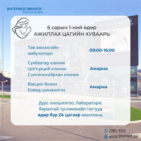📣 2023 оны 6 р сарын 01 ний Intermed Hospital Mongolia
