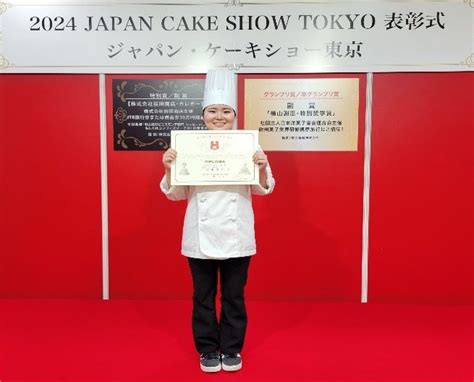 【2024ジャパン・ケーキショー東京】学生6名が入賞（銀賞3名・銅賞3名）、教員1名が銅賞を受賞！ Hanaからのお知らせ 華調理製菓専門学校