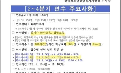 청소년상담사 3급 자격연수 신청 및 사전과제 확인하기 하다가 여러번 난관에 네이버 블로그