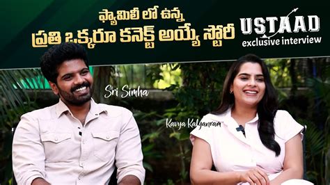 Sri Simha And Kavya Kalyanram Exclusive Interview About Ustaad Movie