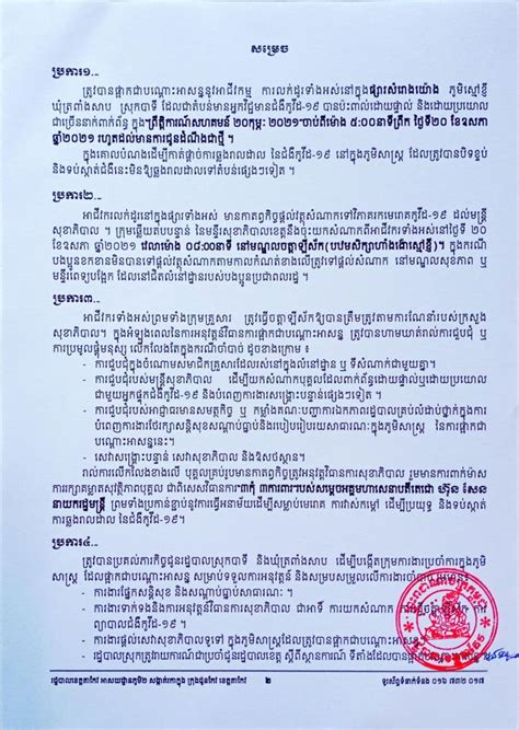 រដ្ឋបាលខេត្តតាកែវ ចេញសេចក្ដីសម្រេចផ្អាកជាបណ្ដោះអាសន្ននូវអាជីវកម្ម