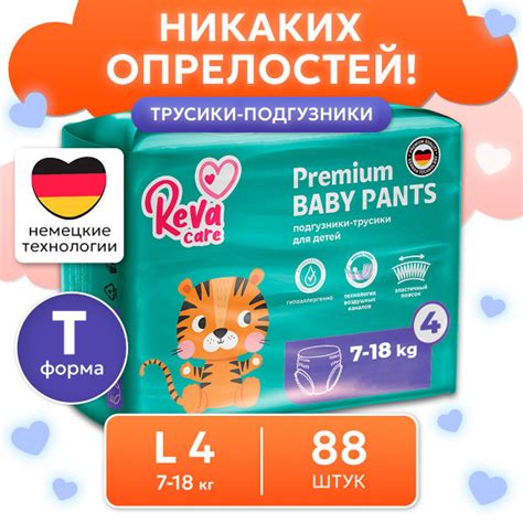 Подгузники трусики детские Reva Care Premium размер 4 L, для детей ...