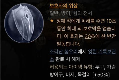 디아블로4 인벤 드루 처음에 베테랑 관장 깨시는 분들 보호자의 위상 쓰면 어렵지 않게 깨네요 디아블로4 인벤 드루이드 게시판