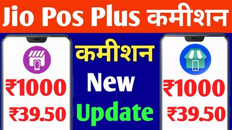 Jio Pos Plus Commission Jio Pos Lite Commission Jio Pos Plus Retailer Recharge Commission