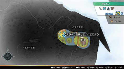 ドラゴンクエストトレジャーズ 団本部クエスト「スラペコからの頼み」