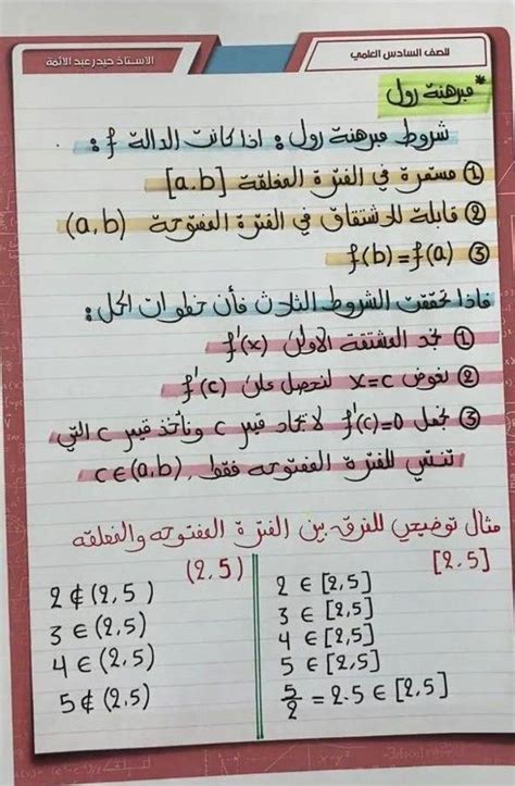 اوراق شرح مبرهنة رول رياضيات سادس علمي مع خطوات الحل Artofit