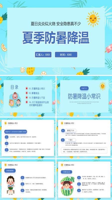 夏季安全生产知识培训内容PPT 夏季安全生产知识培训内容PPT模板下载 麦克PPT网