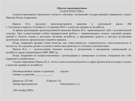Характеристика на студента практиканта образец