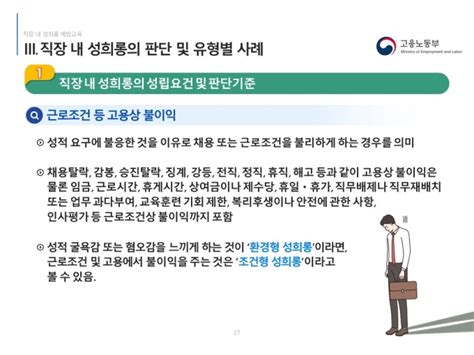 직장 내 성희롱 예방교육표준강의안