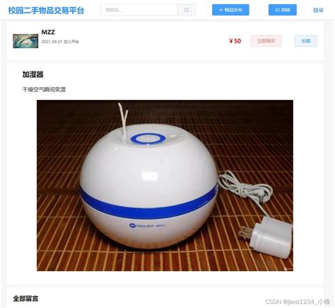 免费分享一套Springboot Vue前后端分离的校园二手交易平台挺漂亮的 vue校园二手物品回收app网站 CSDN博客