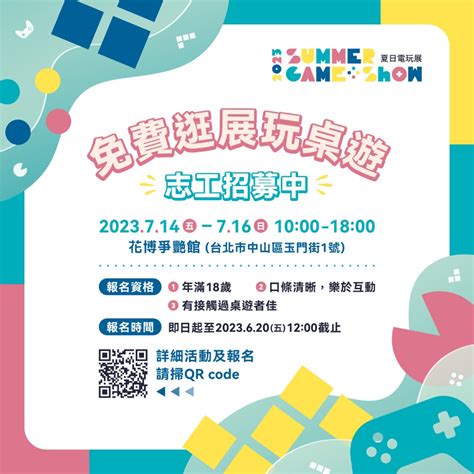Summer Game Show夏日電玩展特色搶先看獲獎桌遊、獨立遊戲新關卡一次玩 Beanfun
