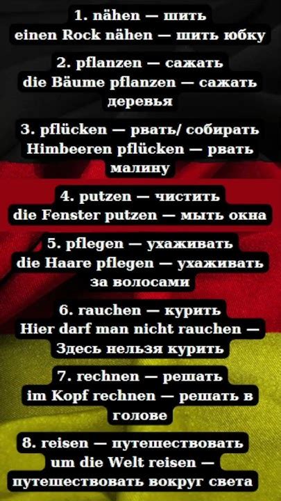 Самые важные глаголы в немецком языке 16 Shorts Youtube