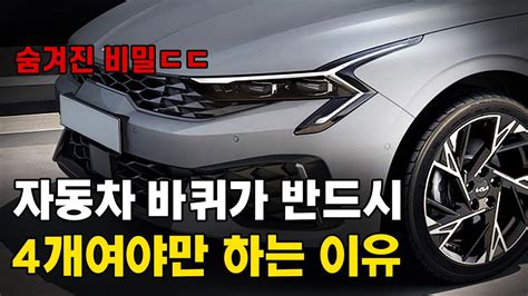 자동차 타이어 바퀴의 숨겨진 비밀ㄷㄷ Youtube