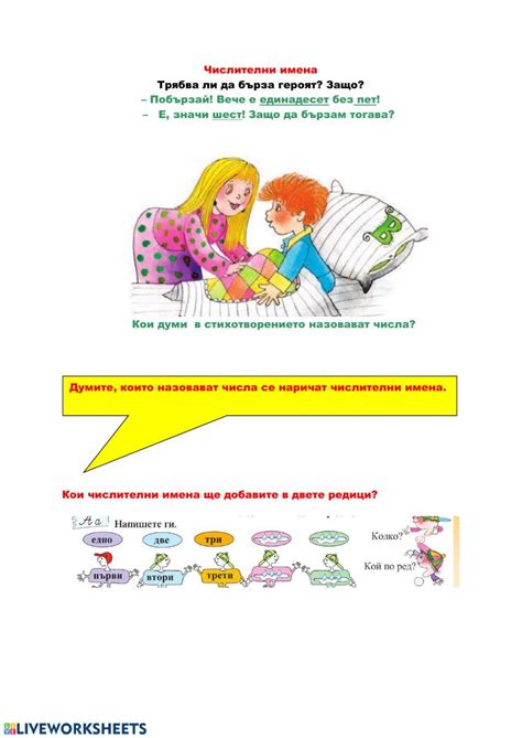 Числителни имена Exercise Live Worksheets
