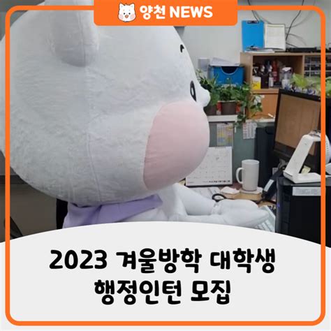 2023 겨울방학 대학생 행정인턴을 모집합니다📢 네이버 블로그