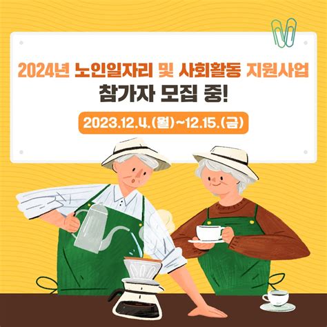 대전광역시 중구청 📢2024년 노인일자리 및 사회활동 지원사업 참여자 모집합니다 노인일자리 및