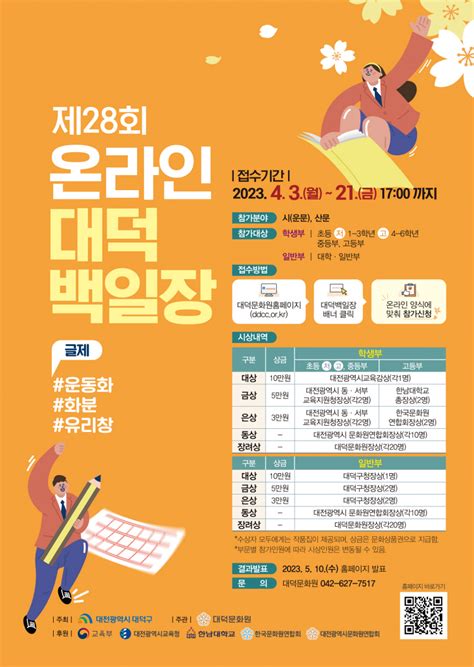 제28회 온라인 대덕백일장 공모전 대외활동 링커리어