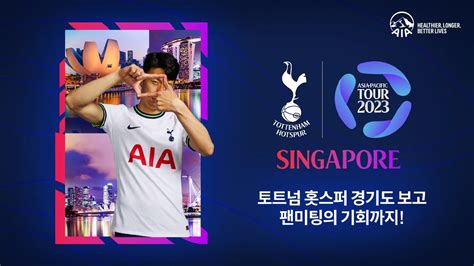 토트넘 홋스퍼 Vs As 로마 경기 직관 And 토트넘 선수들을 직접 만나고 싸인도 받을 수 있는 단 한번의 기회 Youtube