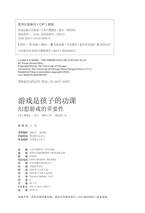 正版现货游戏是孩子的功课幻想游戏的重要性孩子国的新约不可以说你不能玩孩子的天使心倾听小小孩善良的声音 沙滩上的男孩全4册 虎窝淘