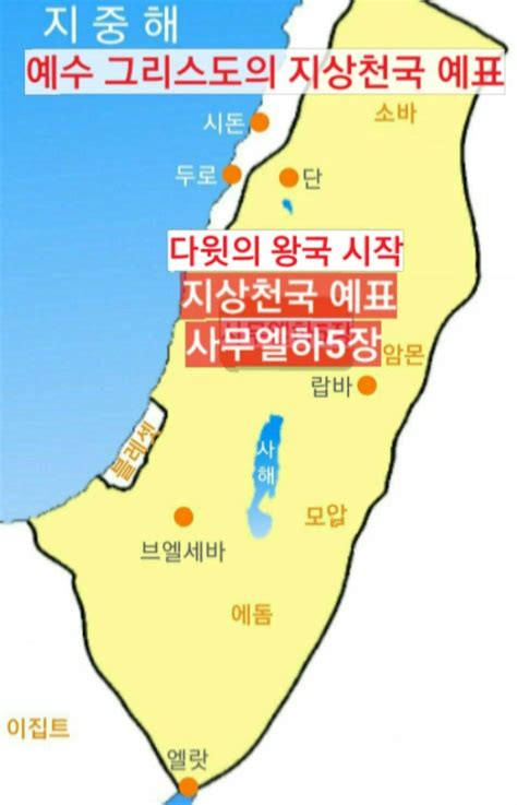 천국 사무엘하5장 이스라엘이 하나되어 수도를 예루살렘으로 옮기고 왕궁을 건축하고 하나님의 군대의 도우심으로 다윗 왕국 평정