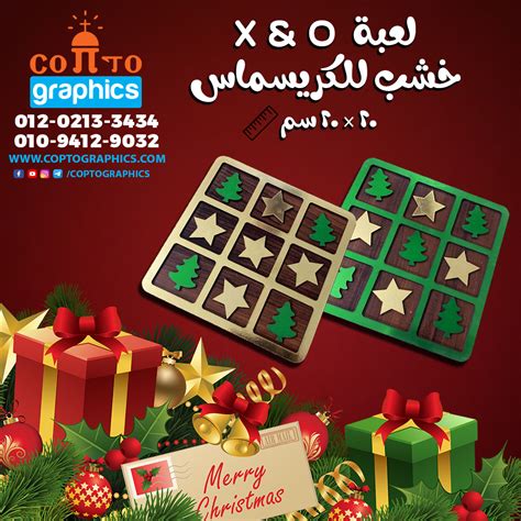 لعبة X And O بأشكال الكريسماس Coptographics