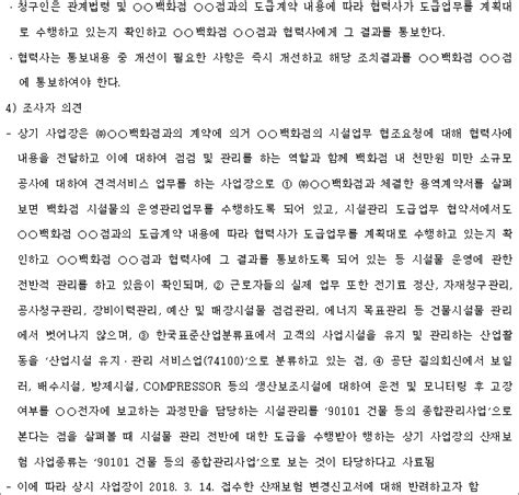 산업재해보상보험료 징수처분 취소청구 국가법령정보센터 심판례