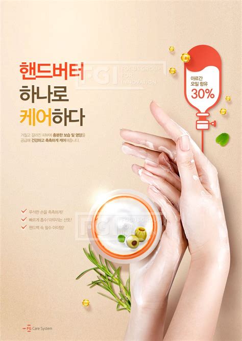 Pt033 프리진 그래픽 뷰티 여자 리플렛 코스메틱 포스터 그래픽 아이디어 광고 인쇄 편집 인쇄편집 합성 편집포토 배경 백그라운드 손 크림