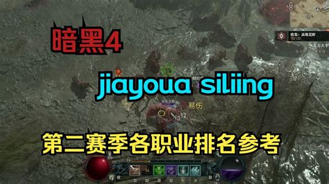 【琉璃】暗黑4第二赛季各职业排名参考：希望死灵别挨刀 Youtube