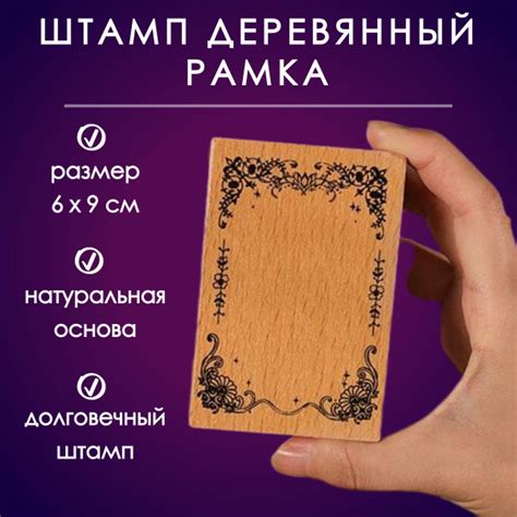 Штамп деревянный Рамка цветочный орнамент. Для печати, скрапбукинга ...