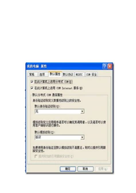 Win7系统下opcda协议wincc通讯dcom配置说明教程pdfwincc与第三方软件opc通讯设置资源 Csdn下载