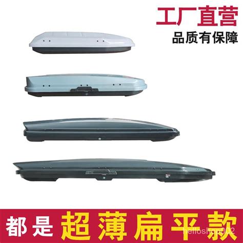 可開發票 超薄扁平車載車頂行李箱 越野轎車suv通用銳界唐寶駿傳祺旅行箱架 蝦皮購物